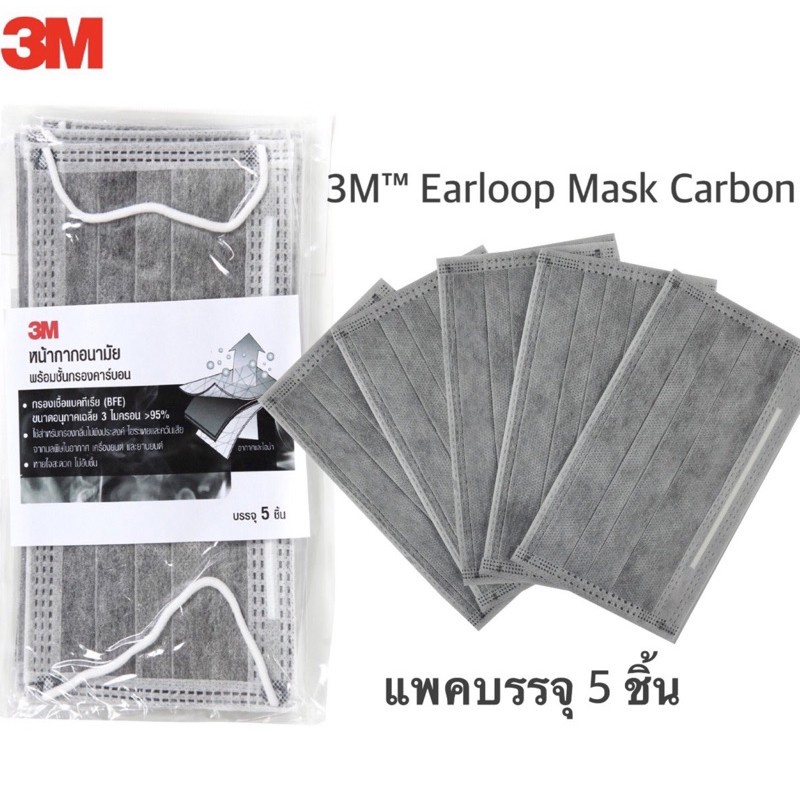☢ แมส หน้ากาก Protect Mask / 3M earloop mask / 3M Carbon mask หน้ากากอ ...