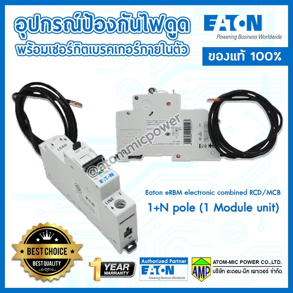 Eaton eRBM electronic combined RCD/MCB อุปกรณ์ป้องกันไฟดูดพร้อมเซอร์กิตเบรคเกอร์ภายในตัว รุ่น 1 ...