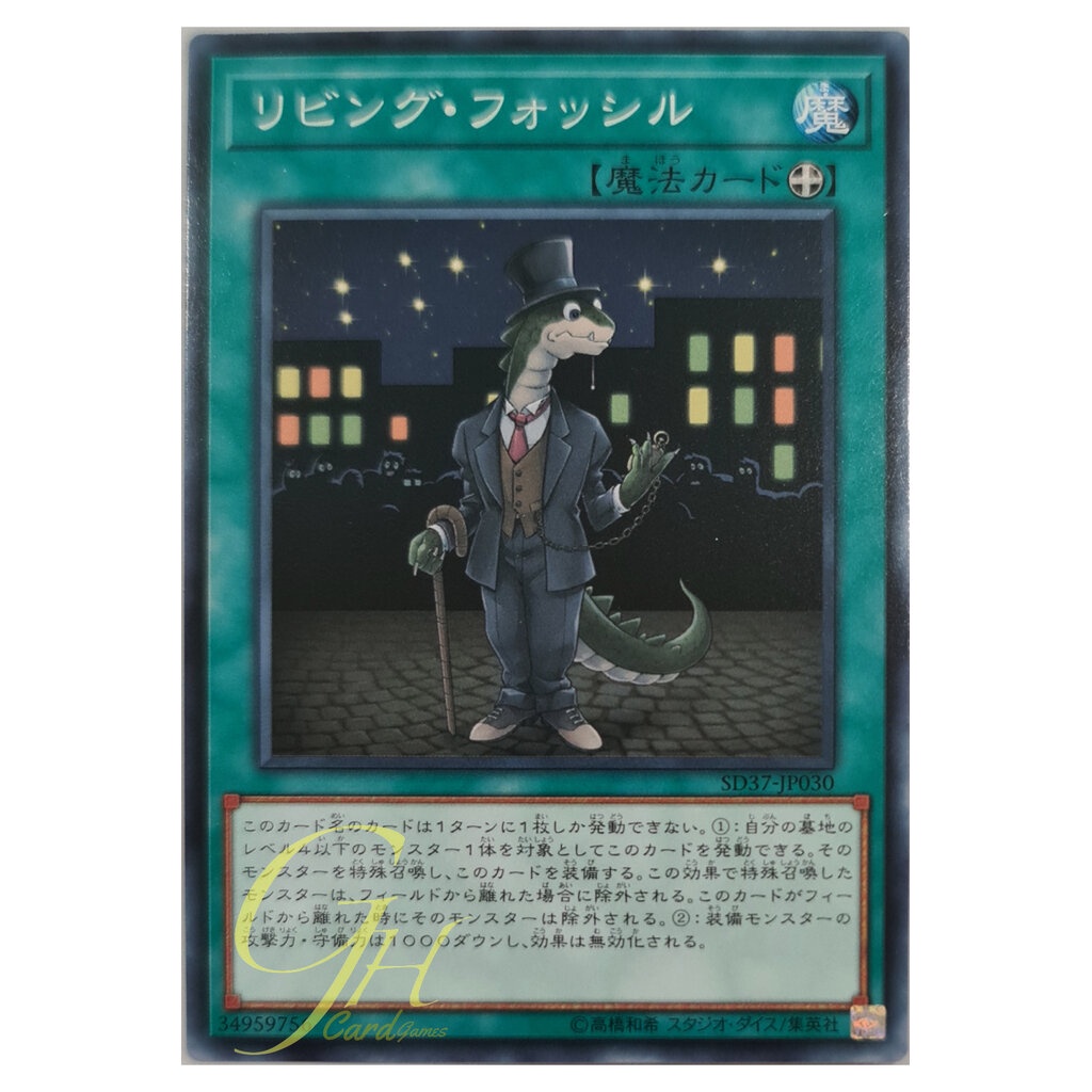 [SD37-JP030] Living Fossil (Common) | Shopee Thailand