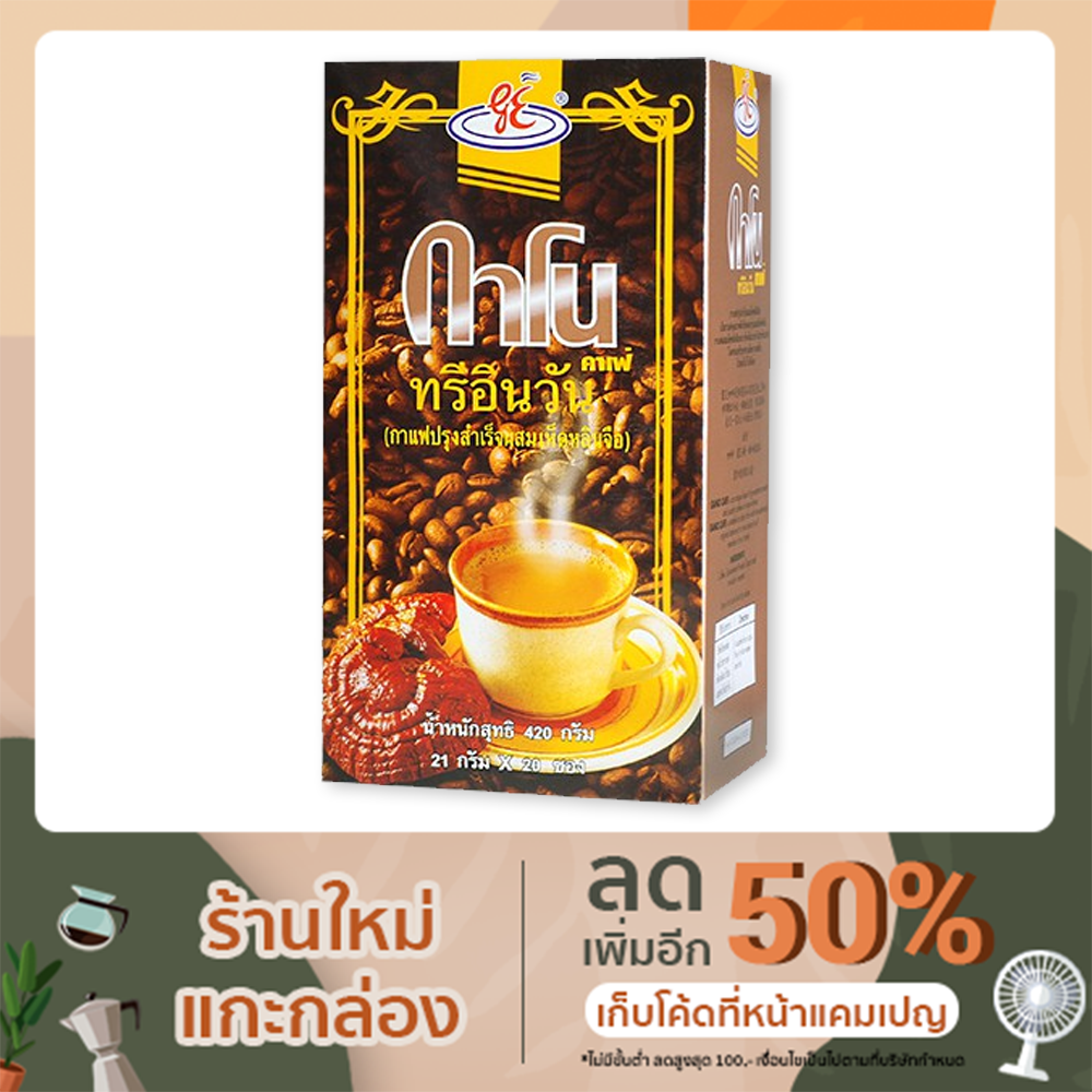 กาแฟกาโน 3IN1 GANO COFFEE | Shopee Thailand