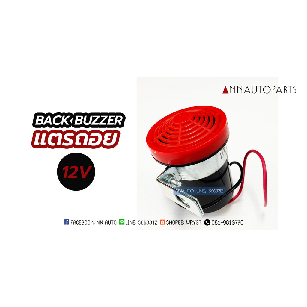 แตรถอยหลัง 12V 24V Back Buzzer ออดถอยหลัง สัญญาณเตือนถอยหลัง | Shopee ...