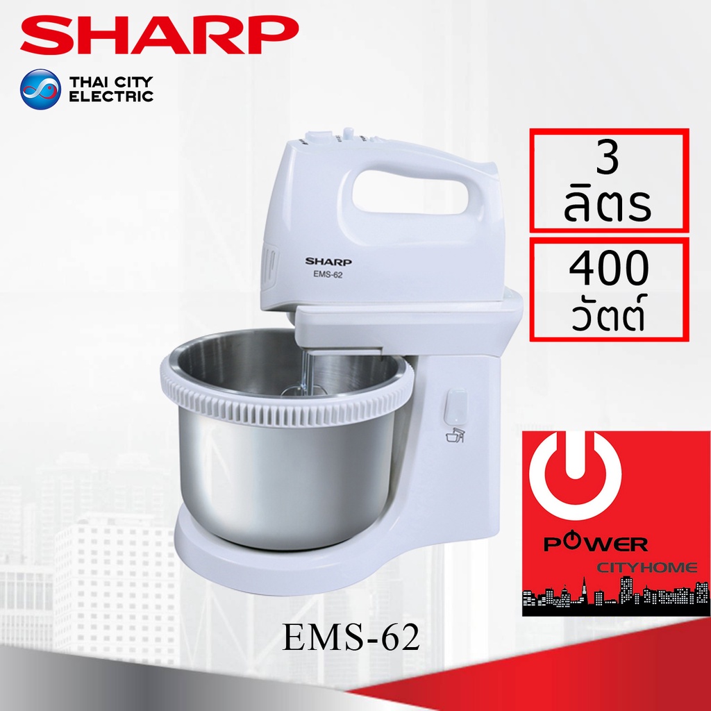 เครื่องผสมอาหาร SHARP (3 ลิตร, 400 วัตต์) รุ่น EMS-62 | Shopee Thailand