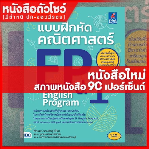 หนังสือEP แบบฝึกหัดคณิตศาสตร์ EP (English Program) ป.1 (8859099303408) | Shopee Thailand