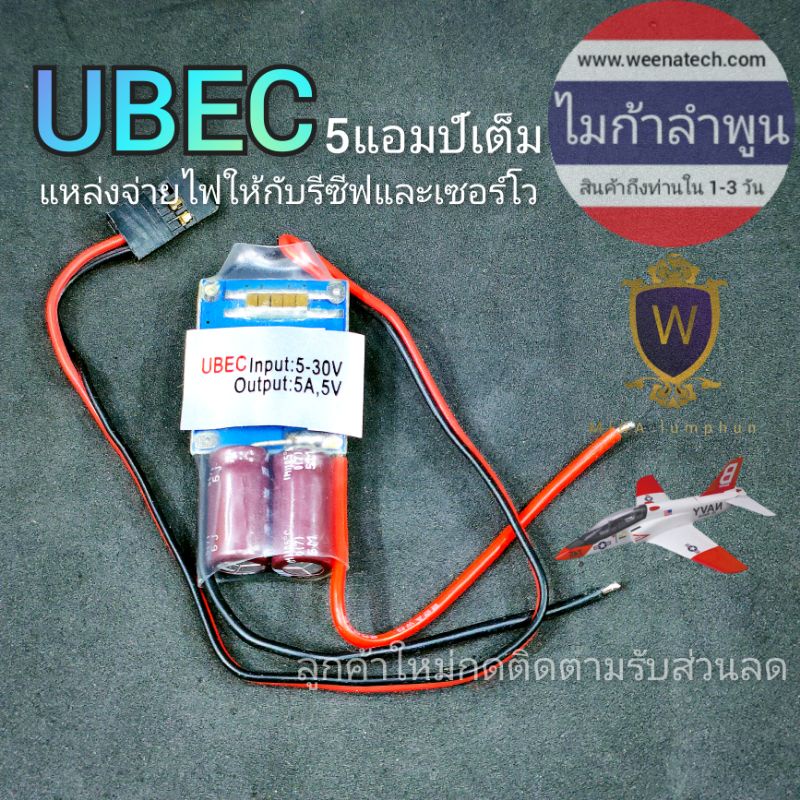 UBEC BEC 5V 3A 5A 7A วงจรจ่ายไฟให้รีซีฟ dc-to-dc Step Down เครื่องบิน ...