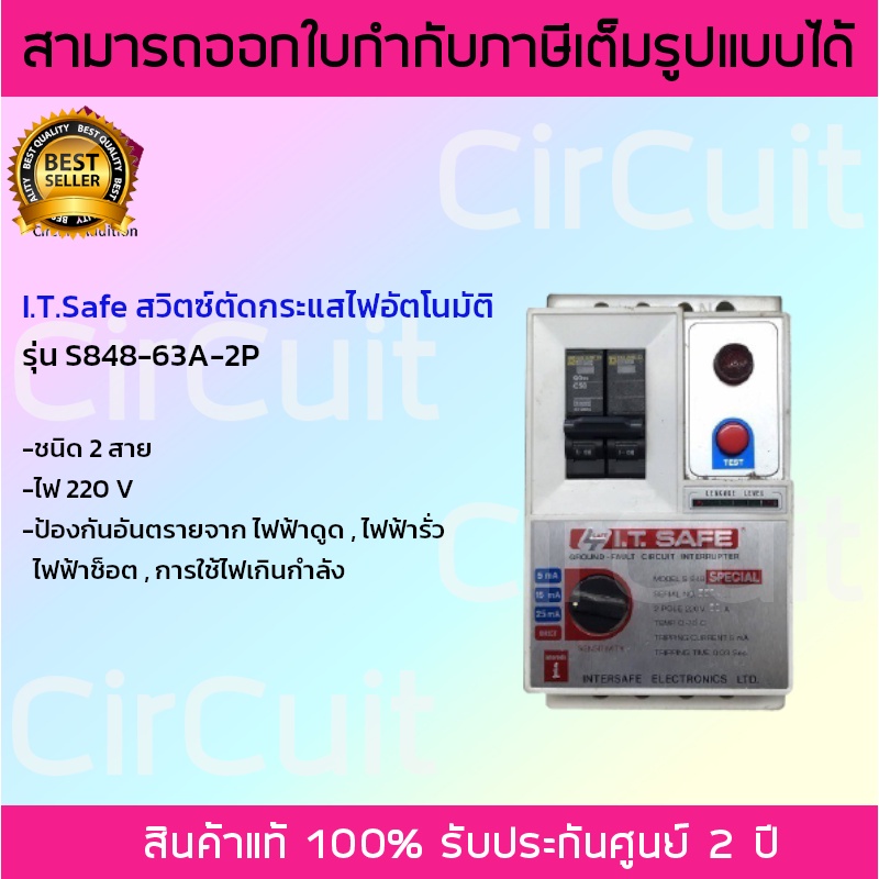 I.T.SAFE สวิทซ์ตัดไฟอัตโนมัติ รุ่น S848-63A-2P ขนาด 63 แอมป์ | Shopee Thailand