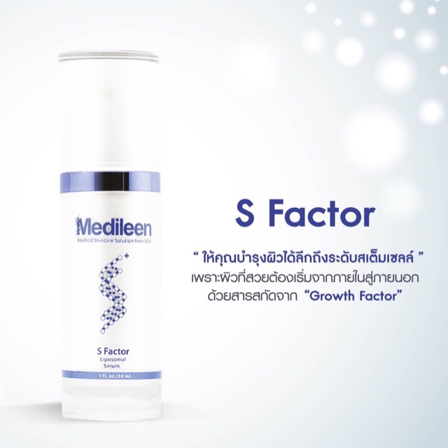 Medileen S Factor | Shopee Thailand
