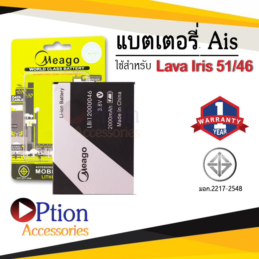 แบตสำหรับ Ais Lava 51 / Iris 51 / 46 / LBI12500046 แบตเอไอเอส สินค้ามีการรับประกัน (ดูรหัสที่แบต ...
