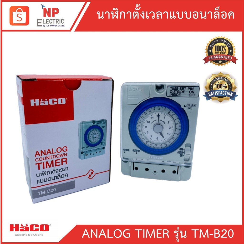 Haco Timer Switch นาฬิกาตั้งเวลา ฮาโก้ เปิด-ปิดไฟ 24 ชั่วโมง มีแบตเตอรี่สำรองไฟ Time Switch TM ...