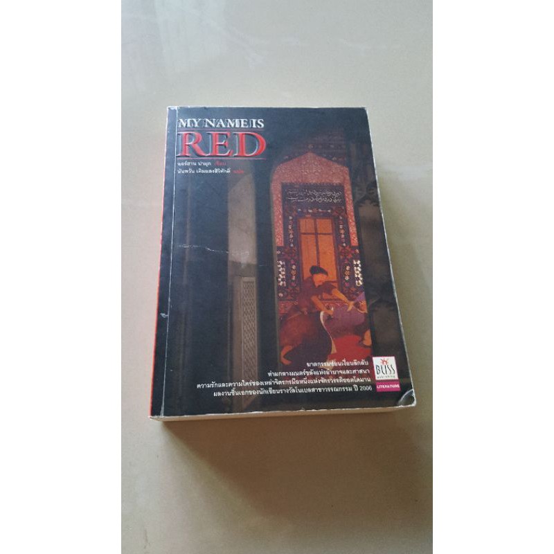 My name is RED ปกอ่อน | Shopee Thailand