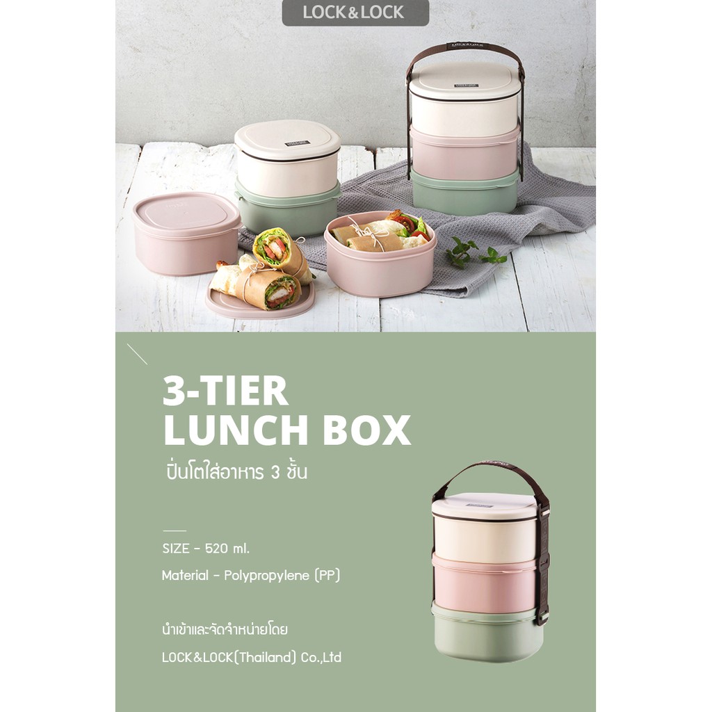 LocknLock ปิ่นโตใส่อาหาร 3 ชั้น 3-Tier Lunch Box ความจุ 520 ml. รุ่น ...