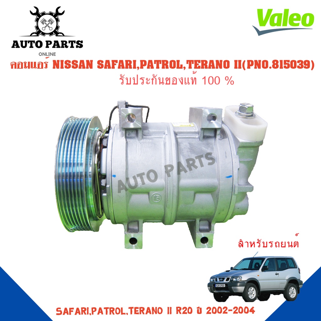 คอมแอร์รถยนต์ COMPRESSOR รุ่น NISSAN SAFARI,PATROL,TERANO II R20 Y 2002 ...