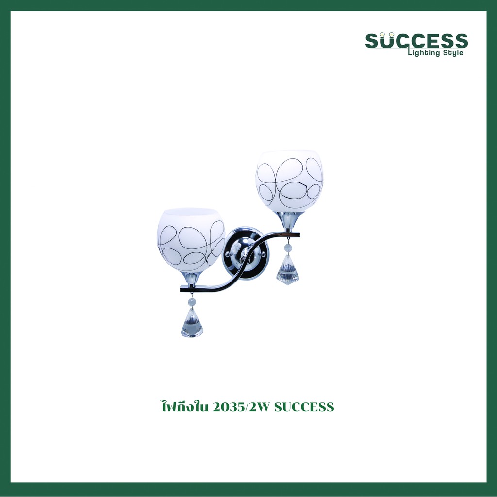 โคมไฟติดผนัง (ไฟกิ่งใน) Success 2035/2W | Shopee Thailand