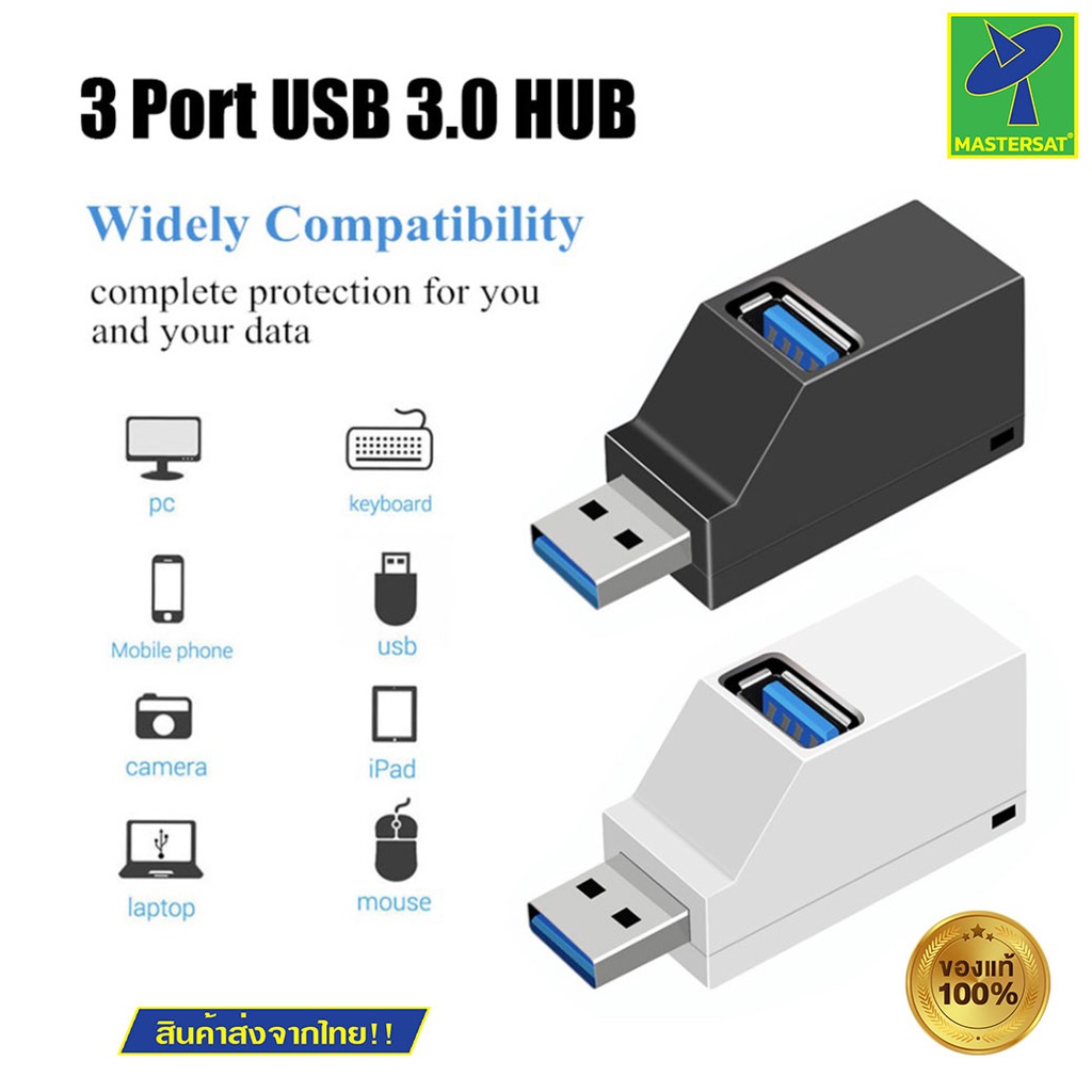 Mastersat Mini 3 Port USB 3.0 เพิ่มช่อง USB 3 พอร์ต ให้คอมพิวเตอร์ พกพา ...