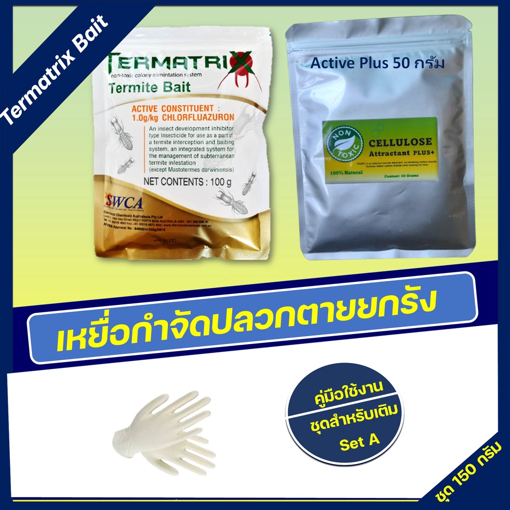 เหยื่อกำจัดปลวก Termatrix เหยื่อปลวกตายยกรัง อาหารปลวก ฆ่าปลวก กำจัดปลวก ชุดเติม Refill | Shopee ...