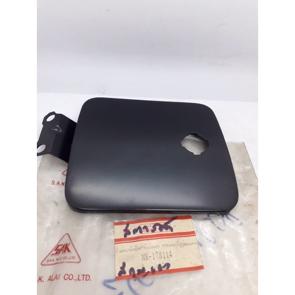 แผ่นเหล็กปิดฝาถังอันนอกMITSUBISH | Shopee Thailand