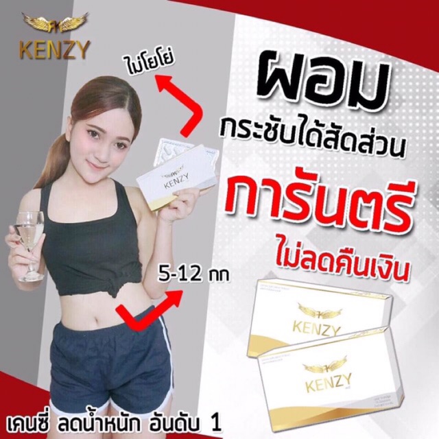 KENZY (เคนซี่) | Shopee Thailand