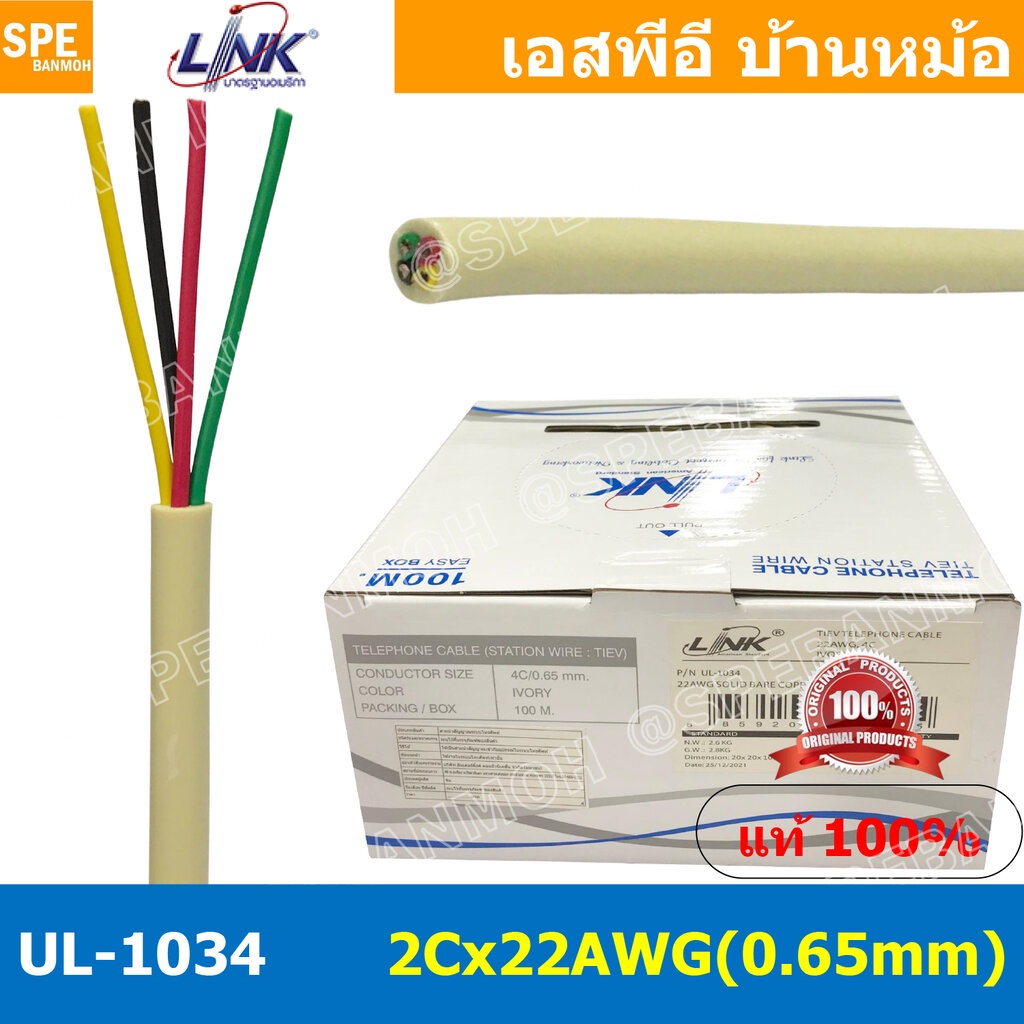 [ 5เมตร ] UL-1034 สายโทรศัพท์ 4C x 22AWG 0.65mm Tiev Telephone Cable ...