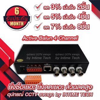 Active Balun 4 CH for CCTV 500 Metre | Shopee Thailand
