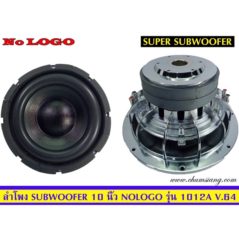 ลำโพงซับ10นิ้วNologoรุ่น1012A | Shopee Thailand