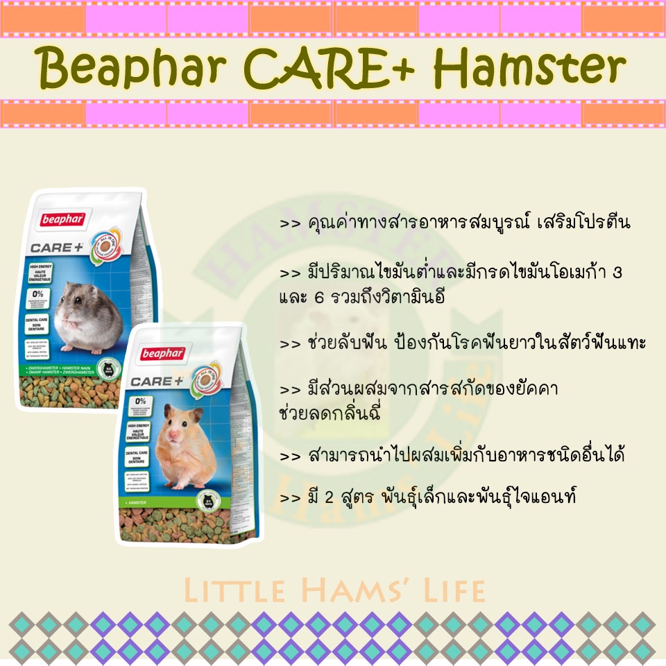 Beaphar - CARE Plus อาหารสำหรับหนูแฮมสเตอร์ 250 กรัม และ 700 กรัม ...