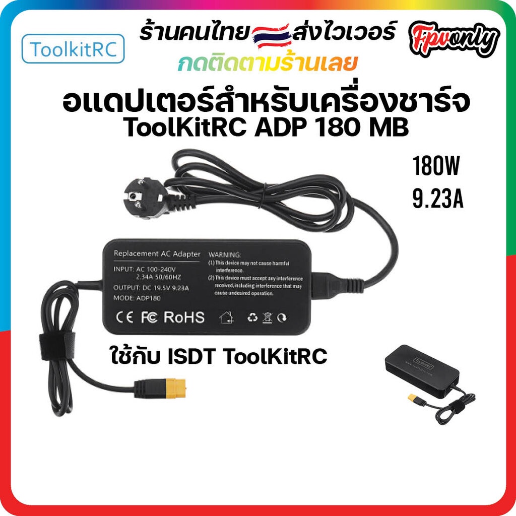 ToolKitRC ADP 180 MB 180W 9.23A Power Supply ToolKit RC With XT60 Output ISDT อะแดปเตอร์ชาร์จไฟ ...