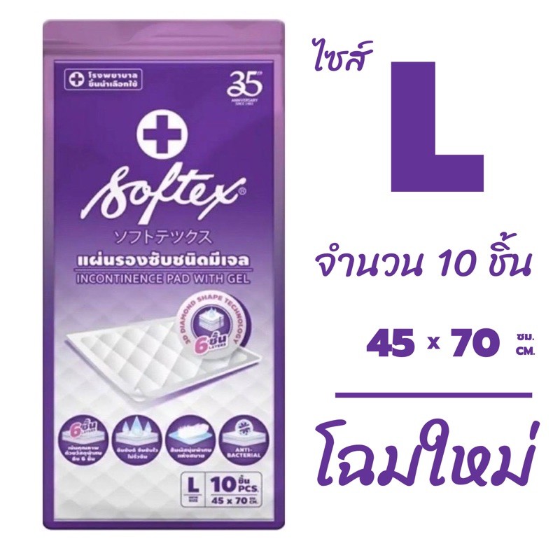 🔥 ซอฟเท็กซ์ แผ่นรองซับ ชนิดมีเจล size L 10 แผ่น softex (0014) | Shopee Thailand
