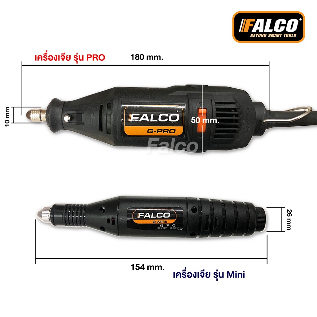 FALCO เครื่องเจียรพกพา เจียรสายอ่อน ปรับความเร็วได้ G-PRO / G-Mini ...