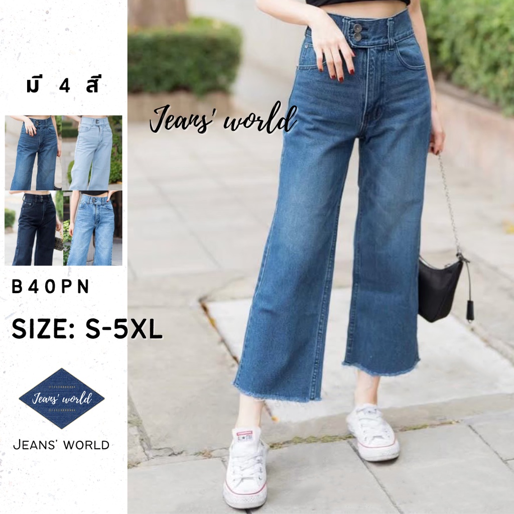 Jeans' world: B40PN [S-5XL] กางเกงยีนส์เอวสูง ทรงบอย สองกระดุม ขากระบอก ...