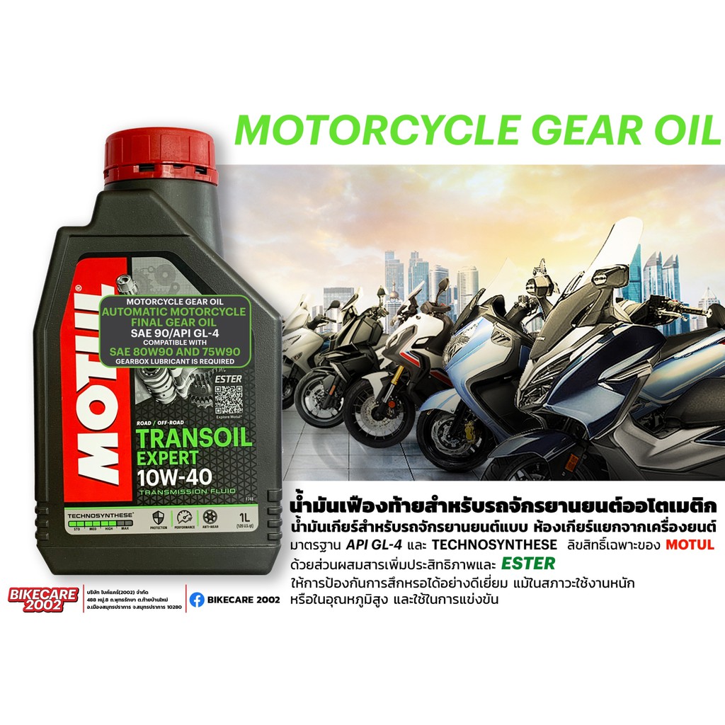 MOTUL Transoil expert 1L. | Shopee Thailand