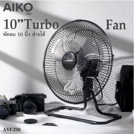 ♣AIKO พัดลม ไอโกะ TURBO รุ่น AVF-210 ขนาด 10" สีดำ ส่ายได้ ใบพัด ...