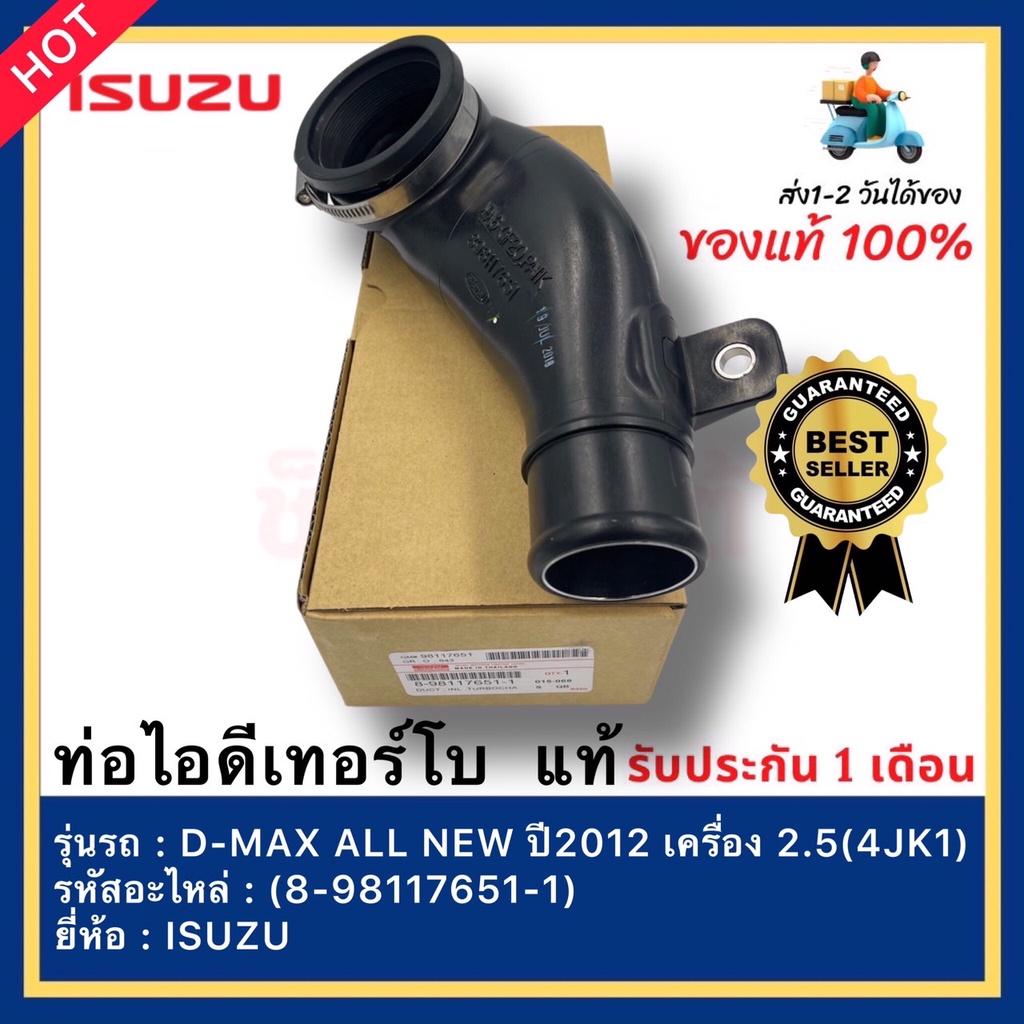 ท่อไอดีเทอร์โบ แท้(8-98117651-1)ยี่ห้อISUZUรุ่นD-MAX ALL NEW ปี2012 ...