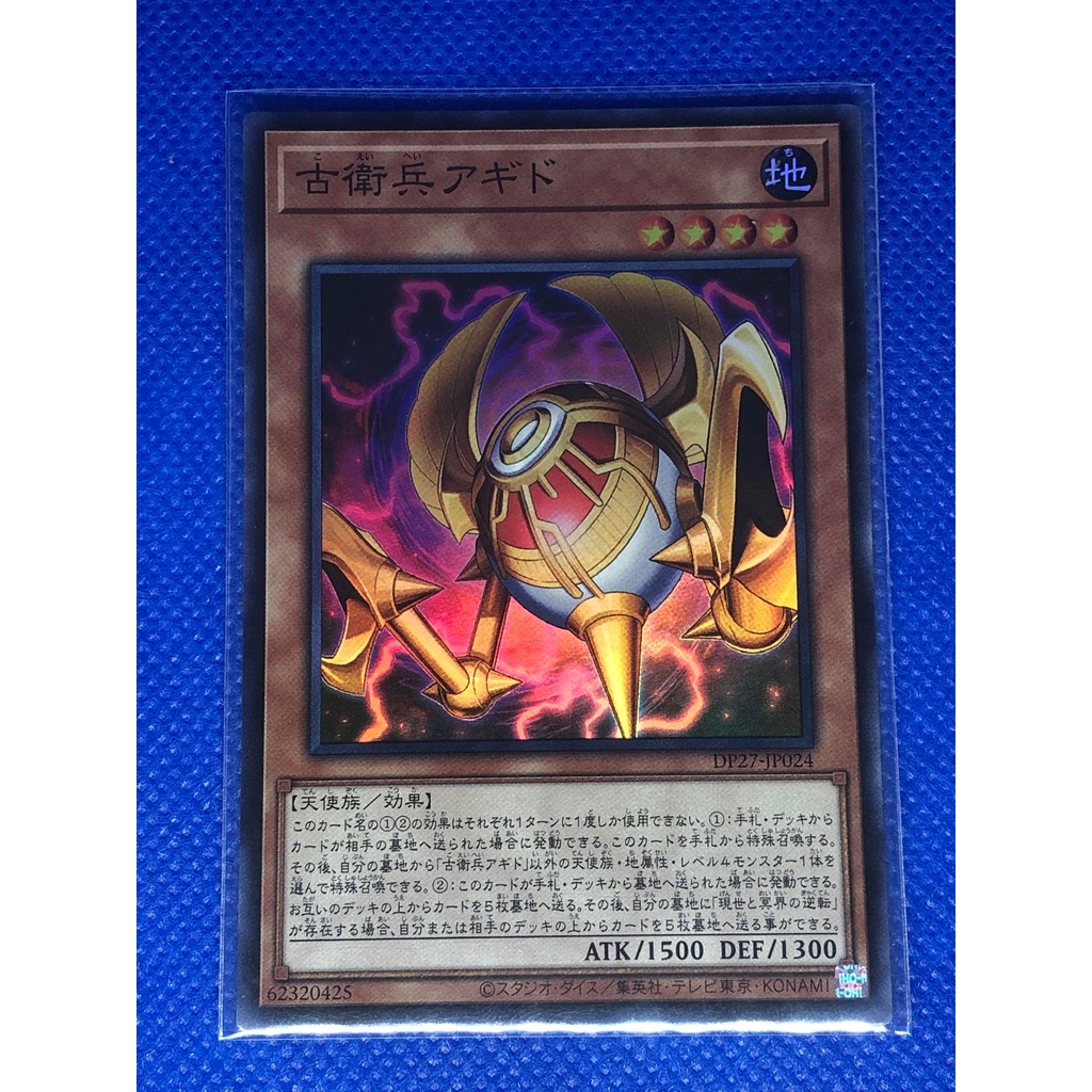 การ์ดยูกิ JP ลิขสิทธิ์แท้ DP27-JP024 Agido the Ancient Sentry SR สภาพ100% Yu-Gi-Oh! Duelist Pack ...