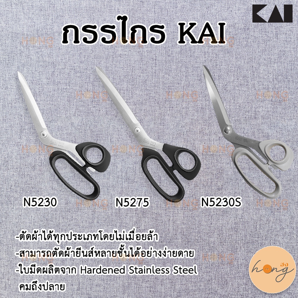 กรรไกร KAI #N5230/#N5275/N5230S | Shopee Thailand