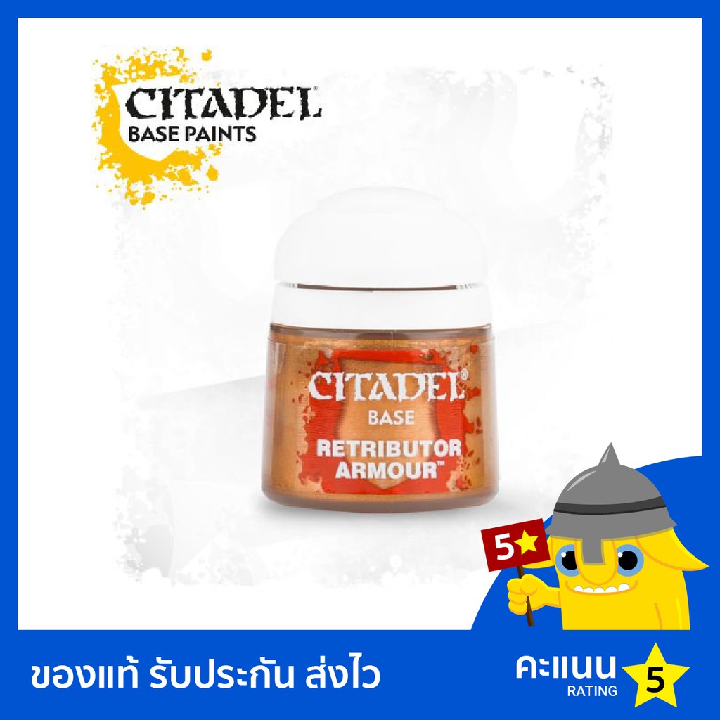 Citadel Base Paint: Retributor Armour (F16/F17) | Shopee Thailand