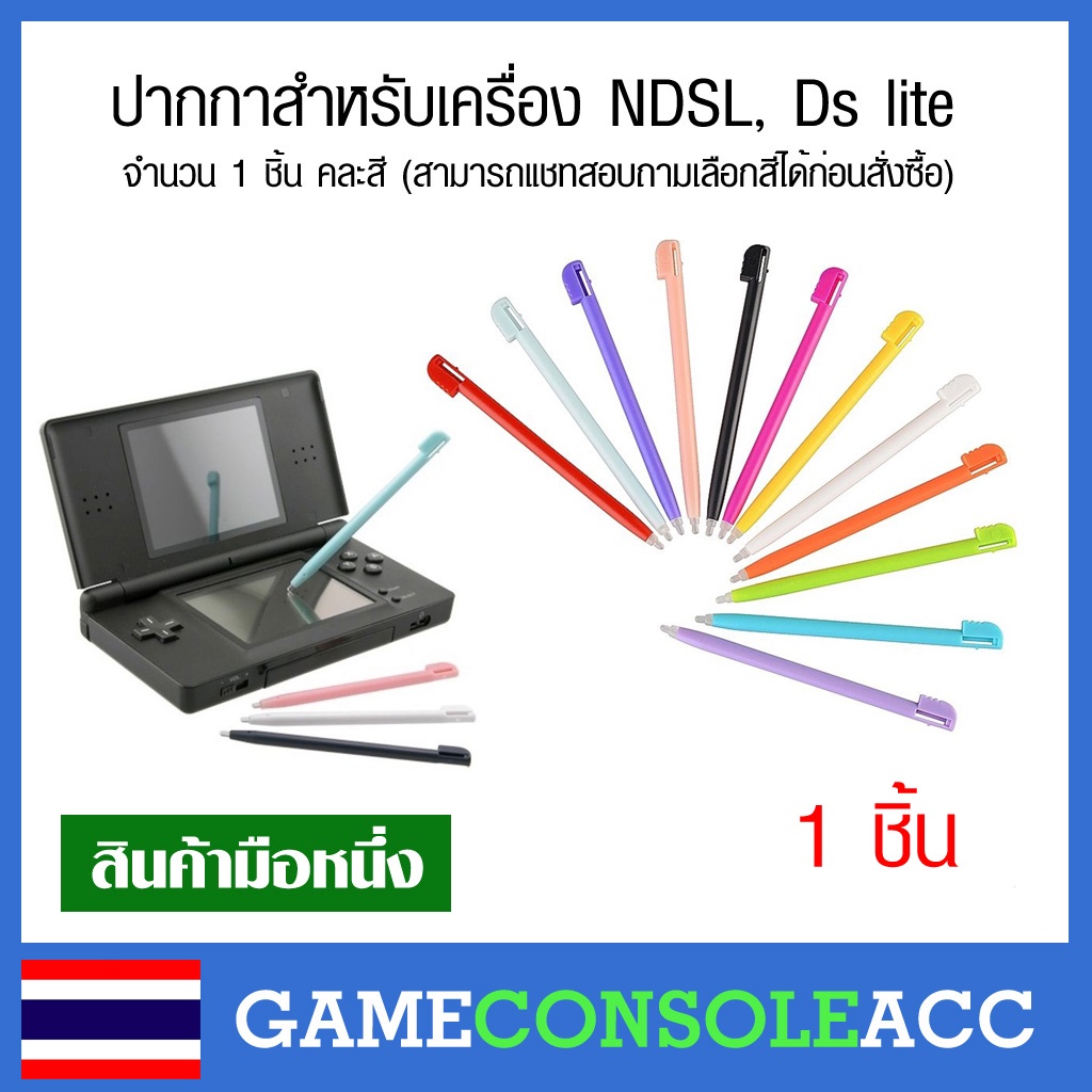 [NDSL] ปากกาสำหรับเครื่อง NDSL, Ds lite จำนวน 1 ชิ้น ปากกา ds lite คละสี | Shopee Thailand