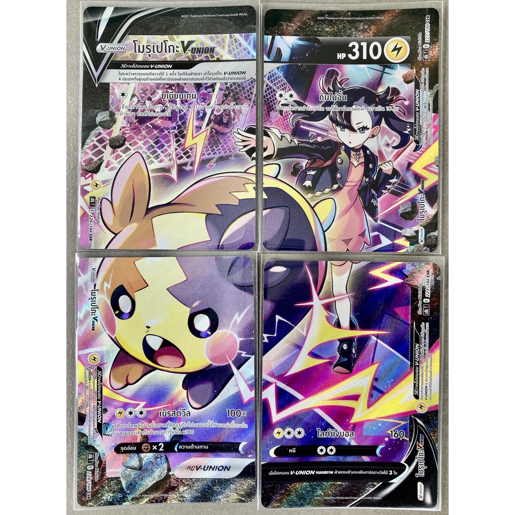 [ของแท้] โมรุเปโกะ (แมรี) V-union (CSR) S8b T 226-229/184 การ์ดโปเกม่อน ภาษาไทย Pokemon Trading ...