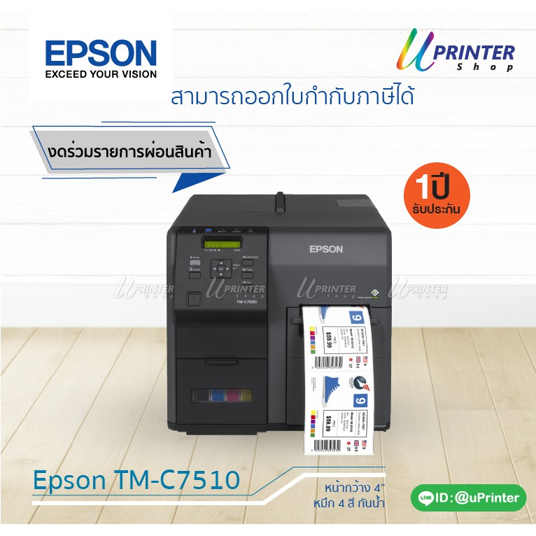Epson ColorWorks TM- C7510 Color Label Printer หน้ากว้าง 4.1 นิ้ว หมึก ...