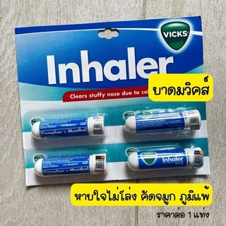 สั่งซื้อ Vicks VapoRub ในราคาสุดคุ้ม | Shopee Thailand