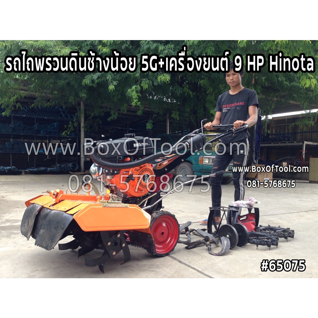 รถไถพรวนดินช้างน้อย 5G+เครื่องยนต์ 9HP Hinota รถพรวนดิน Agricultural ...