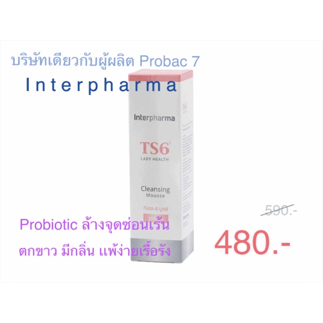 TS6 Cleaning Mousse (Interpharma) | Shopee Thailand