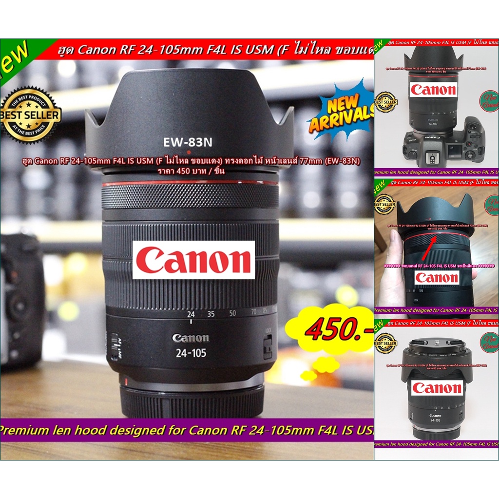 ฮูด Canon RF 24-105mm F4L IS USM ขอบสีแดง | Shopee Thailand