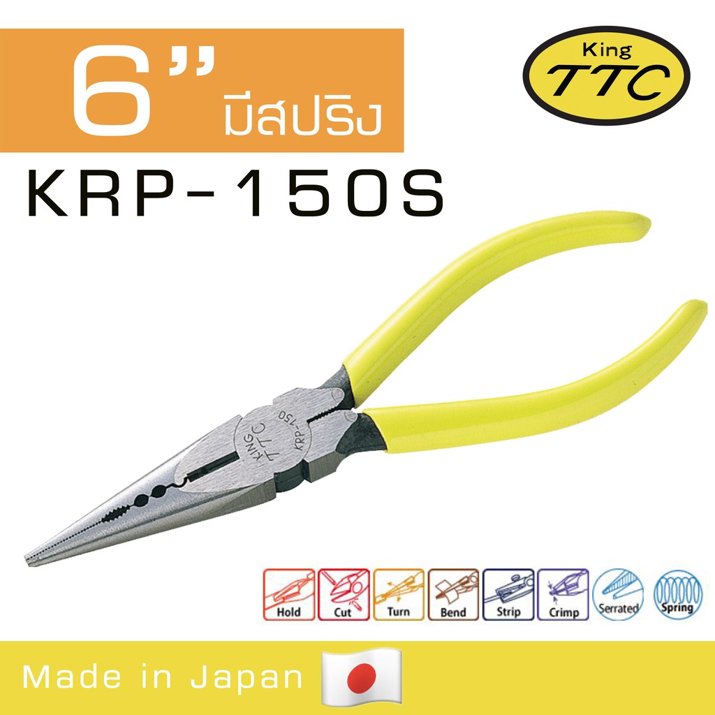 King TTC คีมปากแหลมอเนกประสงค์ 6นิ้ว KRP-150S | Shopee Thailand