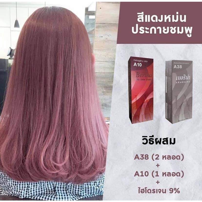 พร้อมส่ง เซตสีผมเบอริน่า Berina hair color Set A10+A38 สีน้ำตาลประกาย ...