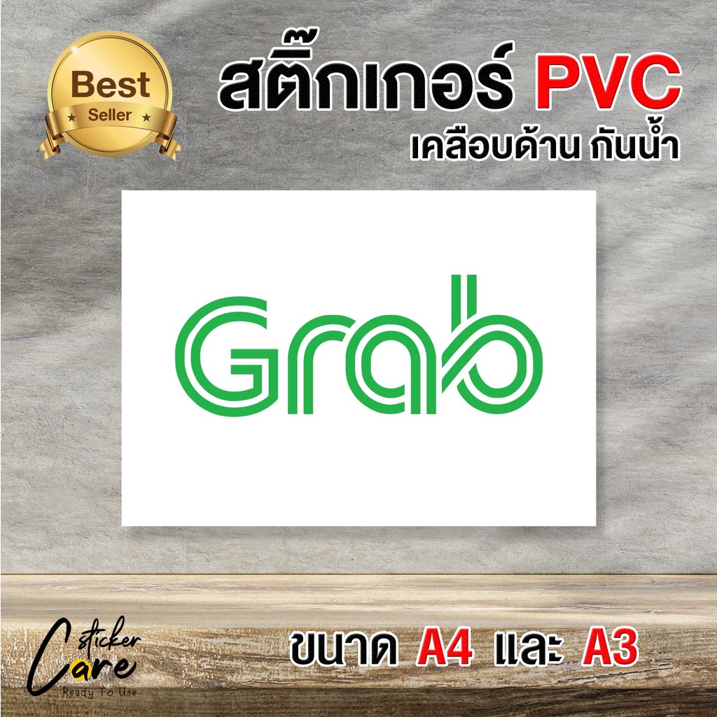 สติ๊กเกอร์ Grab Food Delivery เคลือบด้าน | Shopee Thailand