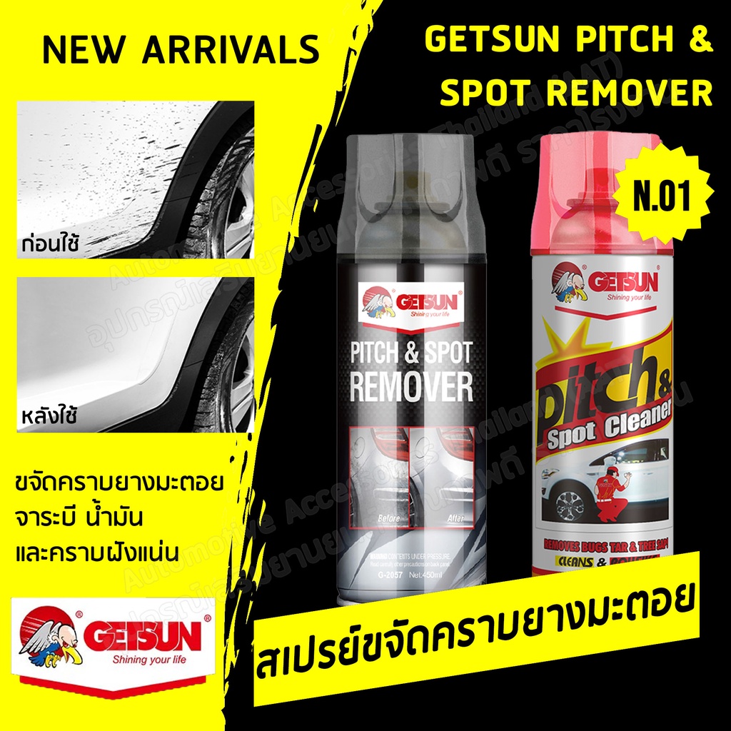 GETSUN Pitch & Spot Cleaner น้ำยาขจัดคราบยางมะตอย สเปรย์ขจัดคราบ ...