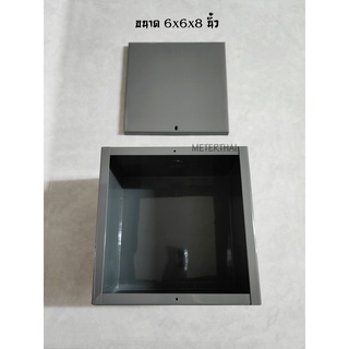 KCE Pull box 8x8x6 นิ้ว พลูบ๊อกซ์ สีเทา | Shopee Thailand