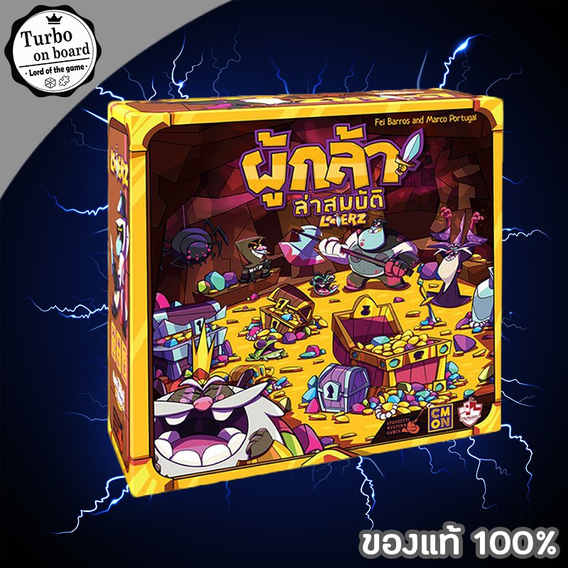 (ของแท้) Looterz ผู้กล้าล่าสมบัติ (TH) บอร์ดเกม | Shopee Thailand