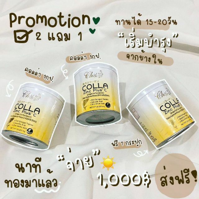 Colla Zinc plus c คลอล่าซิงค์ พลัส ซี ของแท้ บำรุงทุกปัญหาของร่างกาย ...