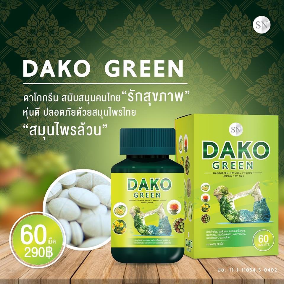 Dago Green ดาโกกรีนบรรจุ60เม็ด | Shopee Thailand