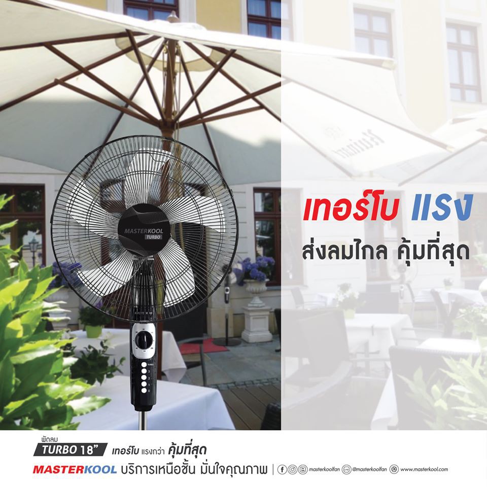 พัดลมตั้งพื้น Masterkool รุ่น MSF-18TURBO (Black) | Shopee Thailand
